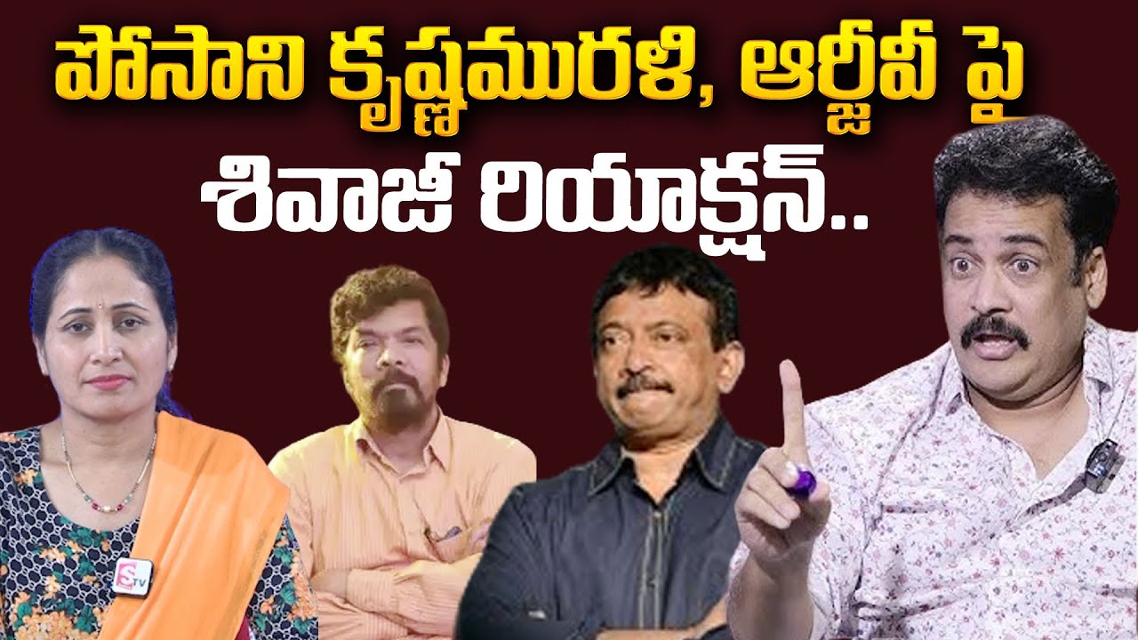 Actor Sivaji Reacts On RGV & Posani Krishna Murali | Nirupama ...