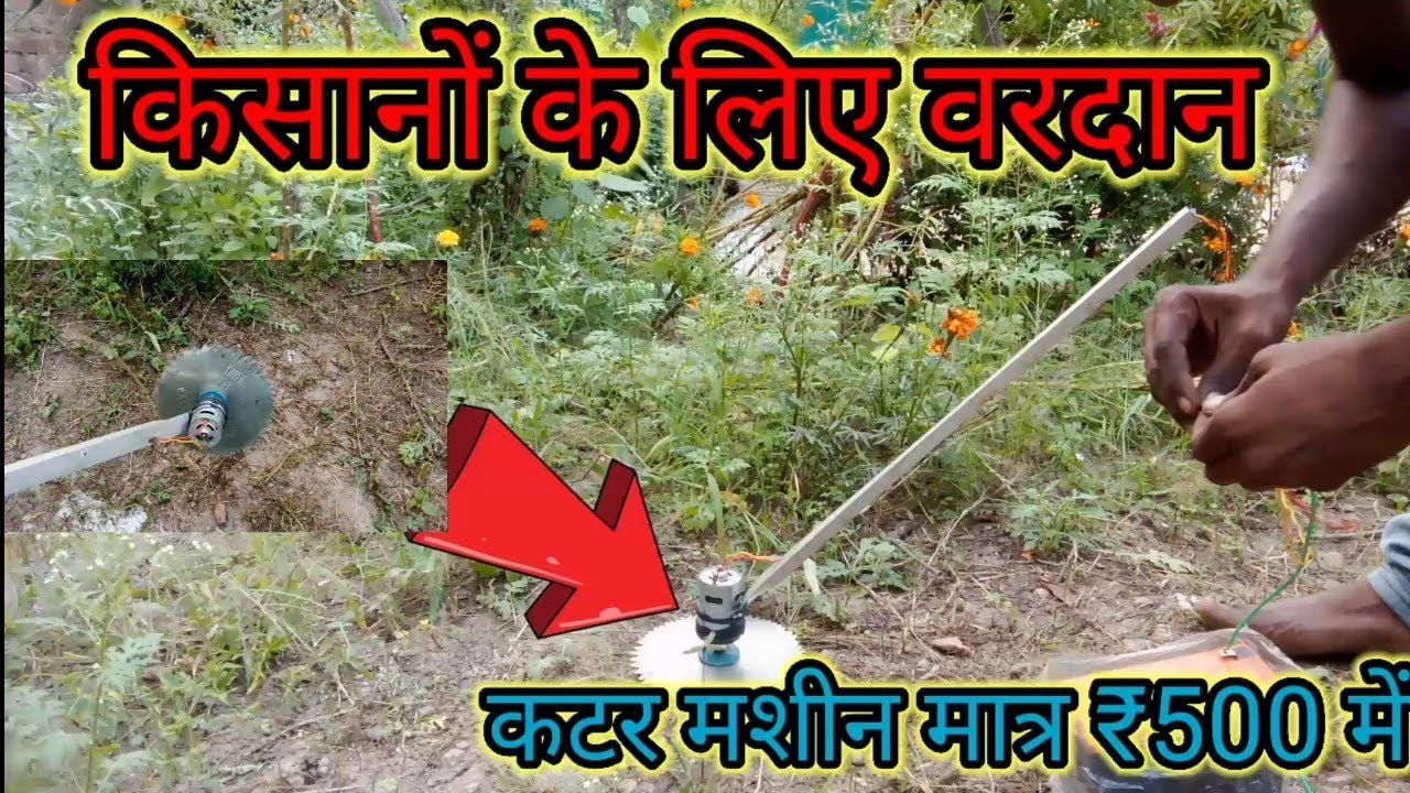 How to make Grace cutter machine//ghas kaatne ka jugaad//how to make ...