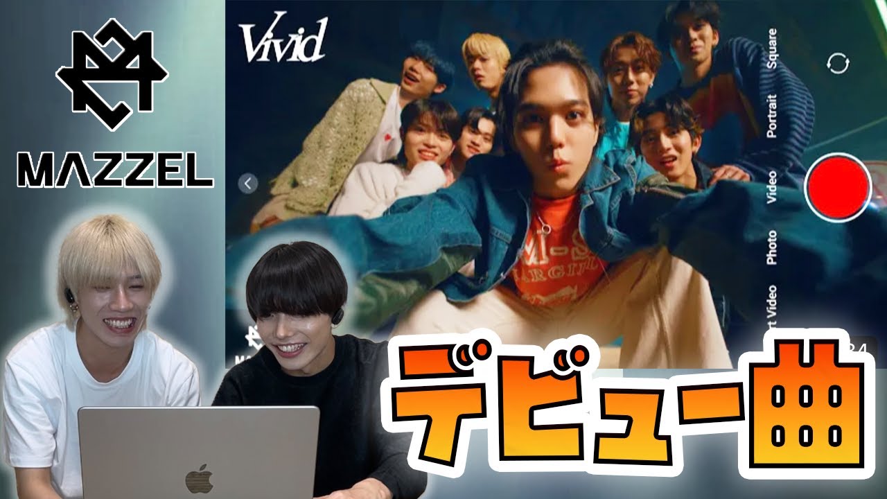 【MAZZEL】MUSEの2人が『Vivid』MV完全初見リアクションで大興奮！【BMSG】 - YouTube