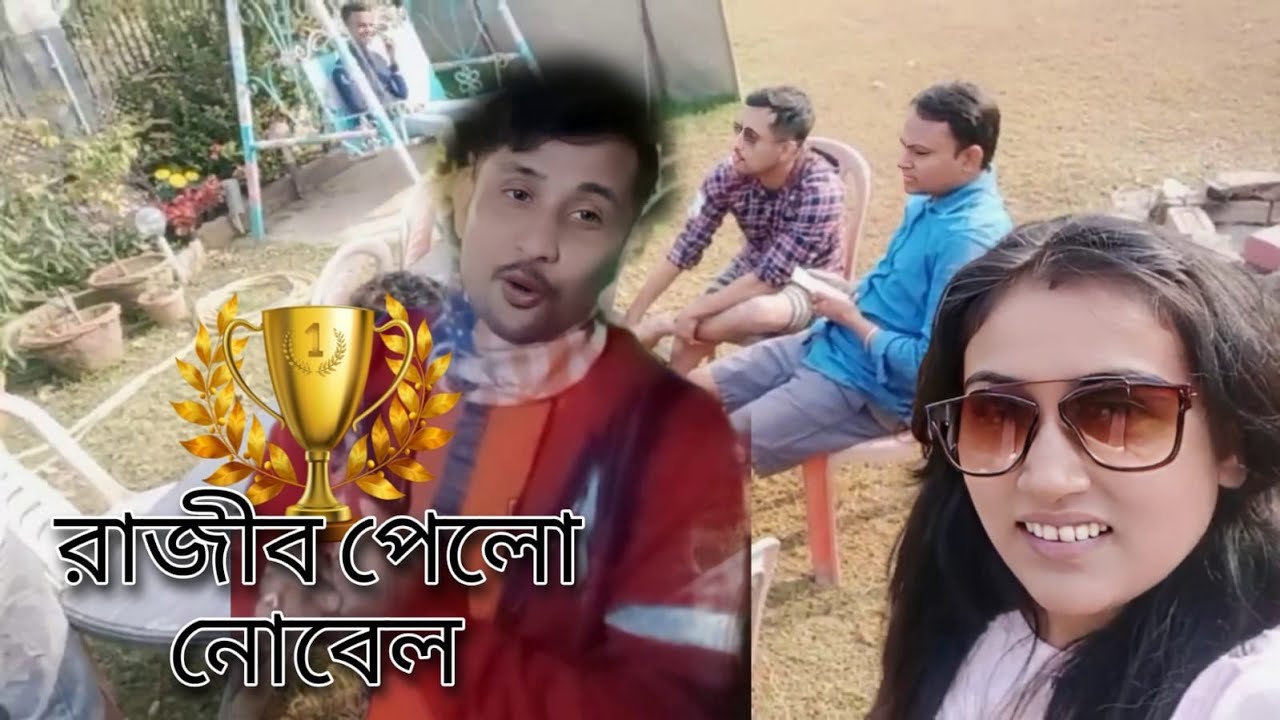 Bengali Vlog # Party Night... কেন রাজীবকে নোবেল দিতে বাধ্য হলাম - YouTube