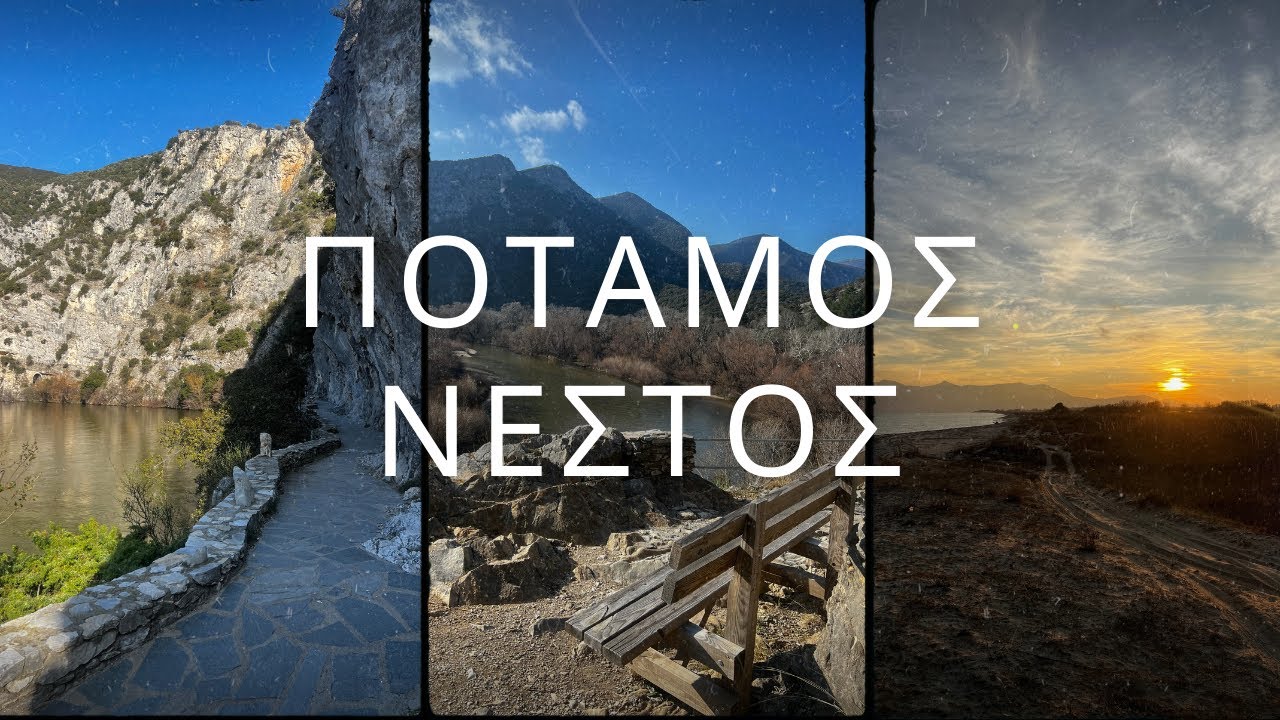 Διήμερη εξόρμηση στα Στενά του Νέστου και στο Δέλτα του Νέστου ...