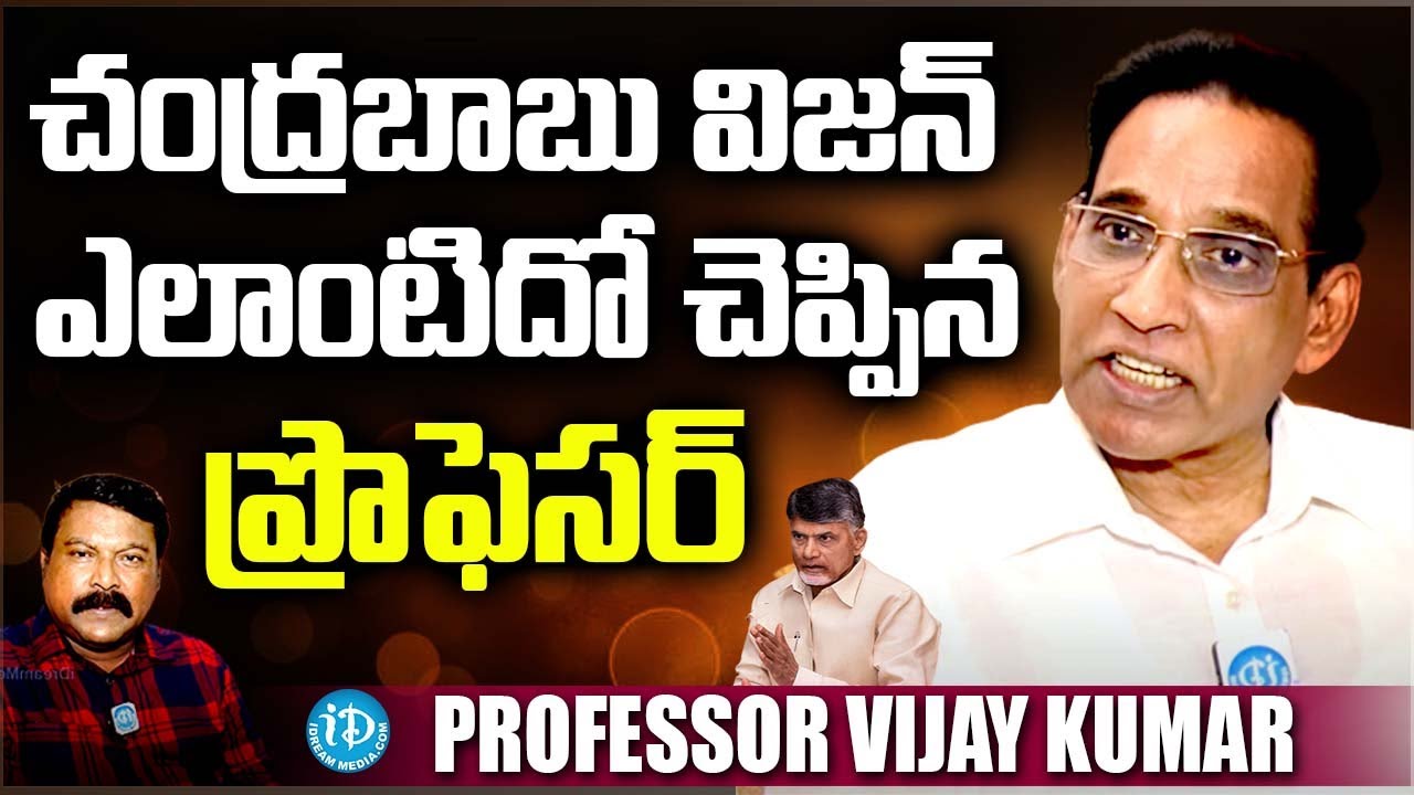 Professor Vijay Kumar Comments on Chandrababu | AP Politics ...