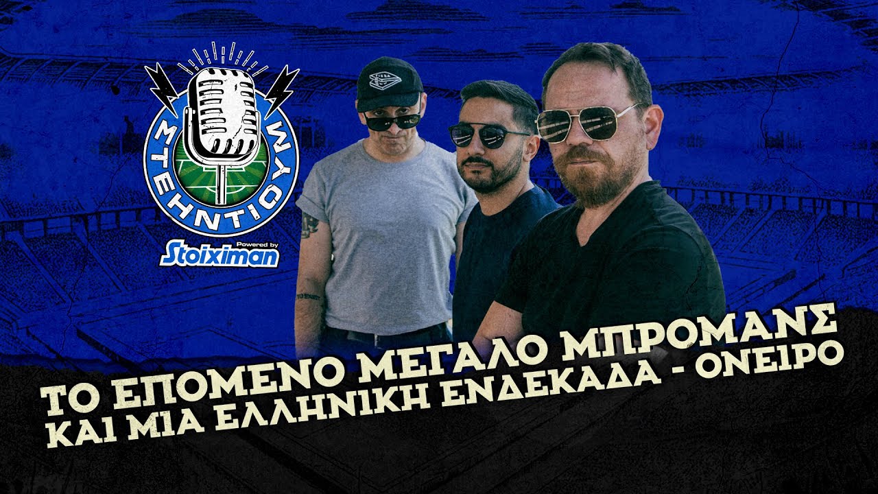 Ο Κριστιάνο και ο Ντόναλντ, το επόμενο μεγάλο ΜΠΡΟΜΑΝΣ αλλά και μια ...