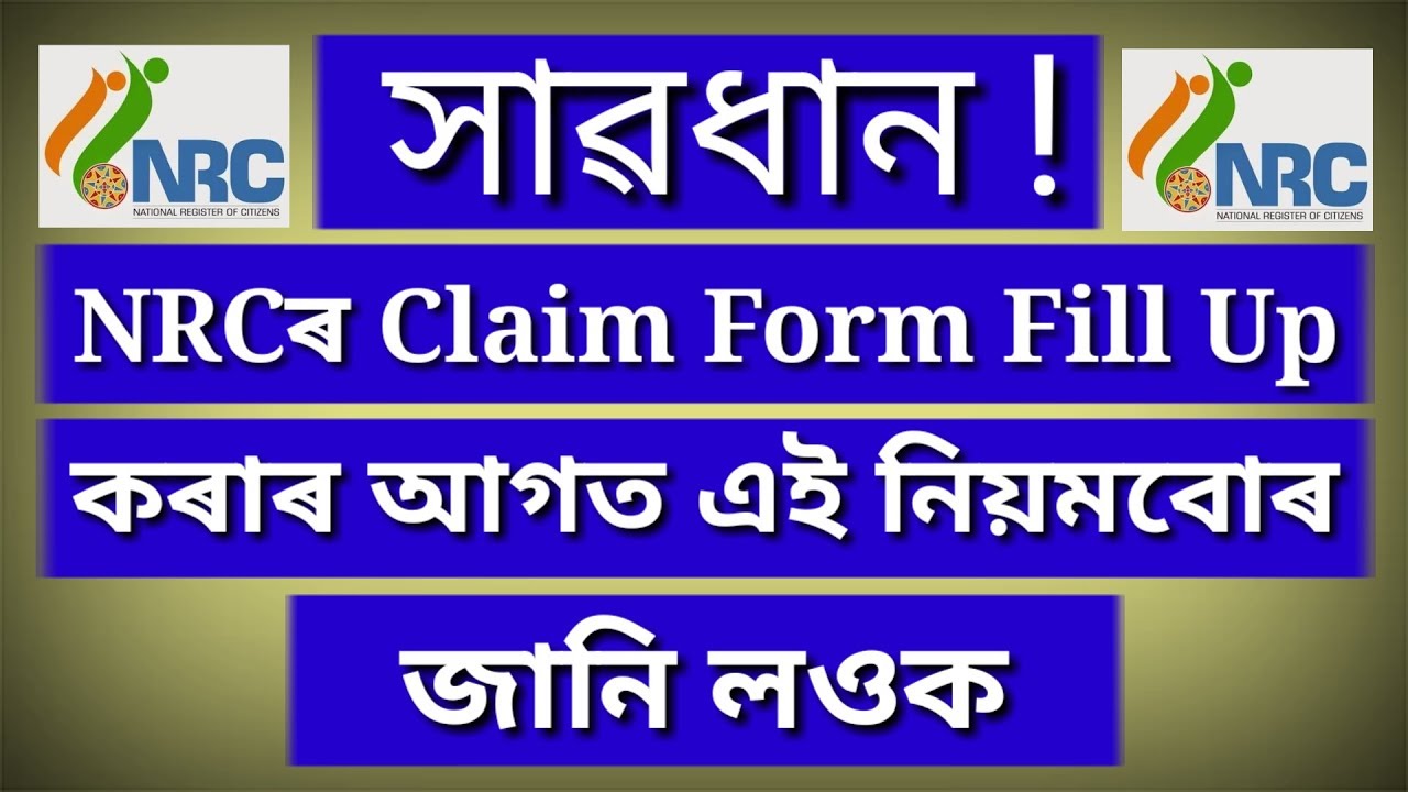 Assam NRC Latest Update | Supreme Court Declared NRC Claim Documents on ...