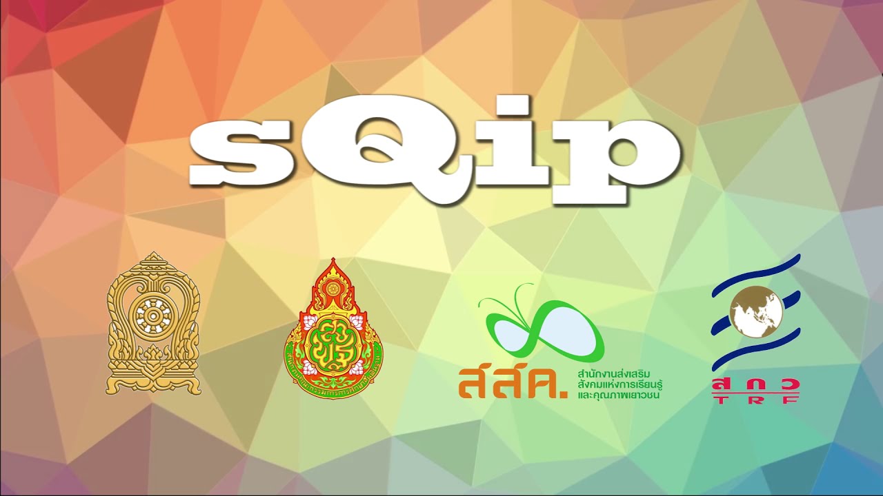 โรงเรียนในโครงการ sQip หัวข้อระบบดูแลช่วยเหลือนักเรียน - YouTube