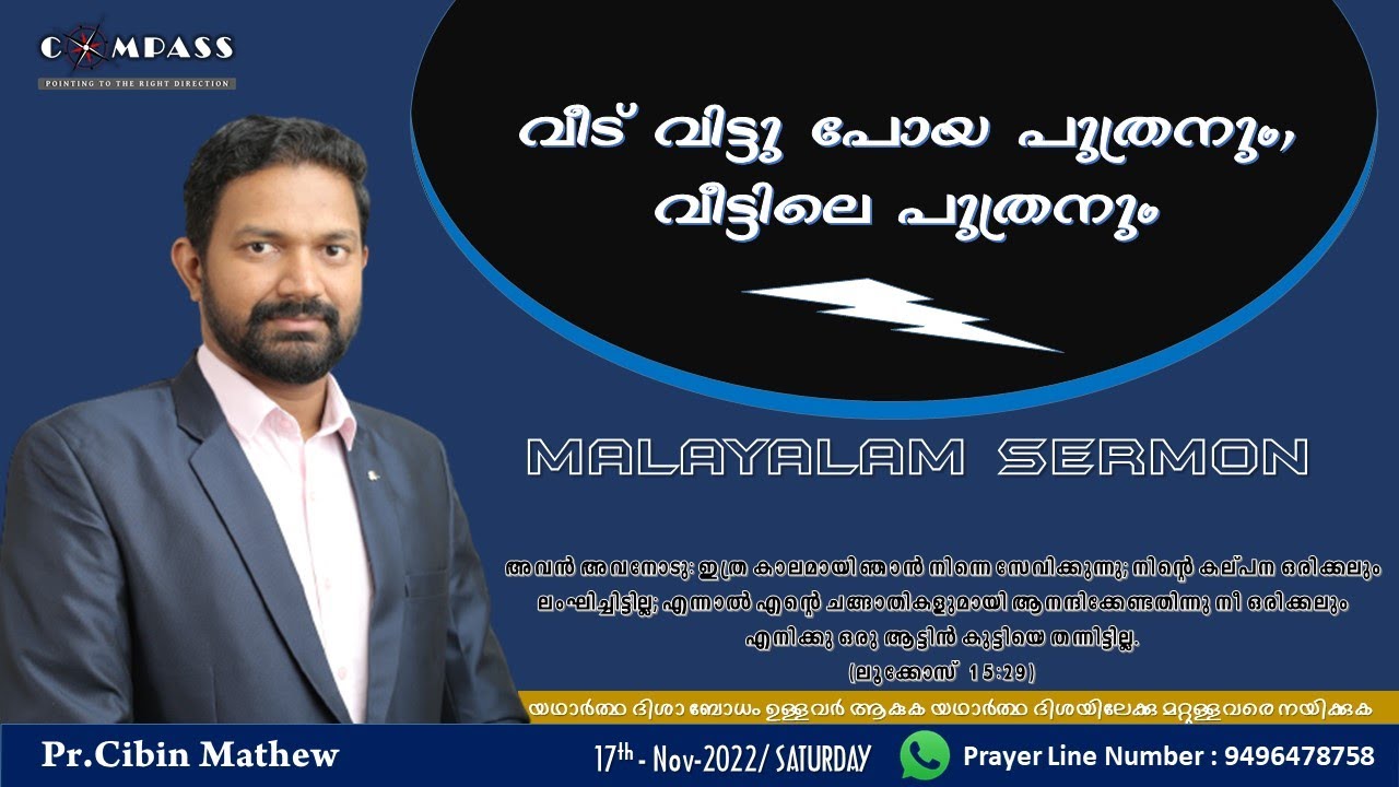 വീട് വിട്ടുപോയ പുത്രനും ,വീട്ടിലെ പുത്രനും | Pr.Cibin Mathew ...