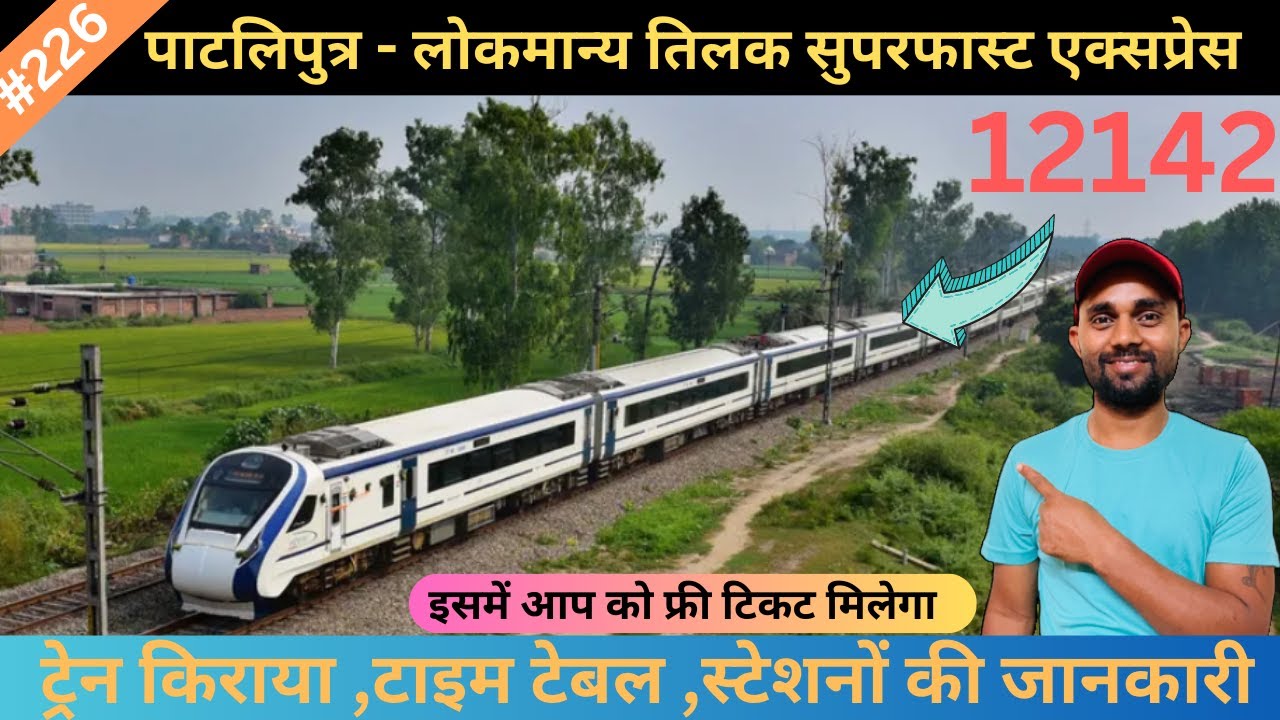 पाटलिपुत्र - मुंबई एक्सप्रेस | Train Info | 12142 Train | 12142 ...