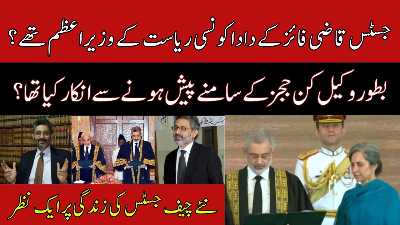 Rise of Justice Qazi Faez Isa Challenges and Achievements - YouTube
