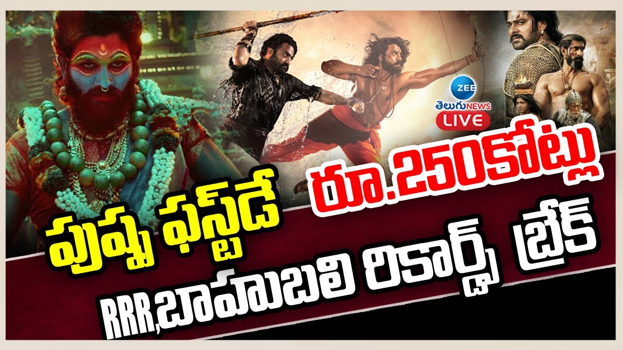 LIVE: Pushpa 2 First Day Collections | Allu Arjun | RRR,బాహుబలి ...