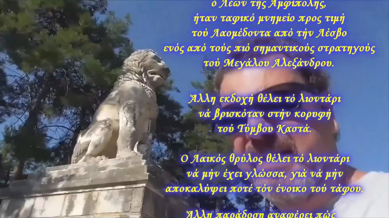 ΠΕΡΙΟΔΕΙΑ στήν ΒΟΡΕΙΑ ΕΛΛΑΔΑ μέρος 2ο - YouTube