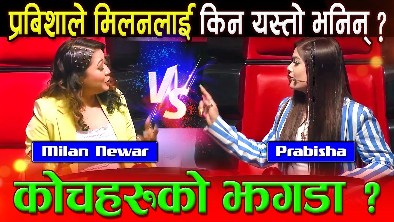 Milan Newar v/s Prabisha Adhikari | Blind Audition - Episode 6 | The ...