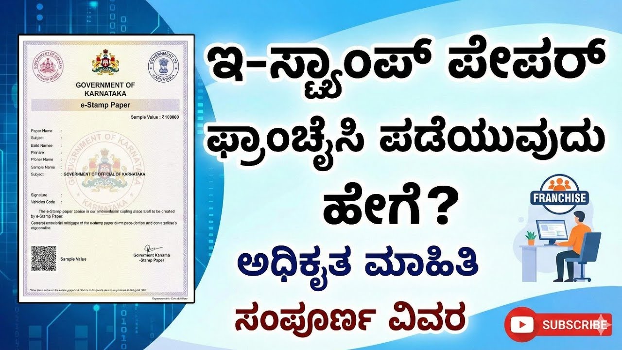 E-Stamp Bond Paper Franchise/ How to get Estamp Franchise karnataka ...