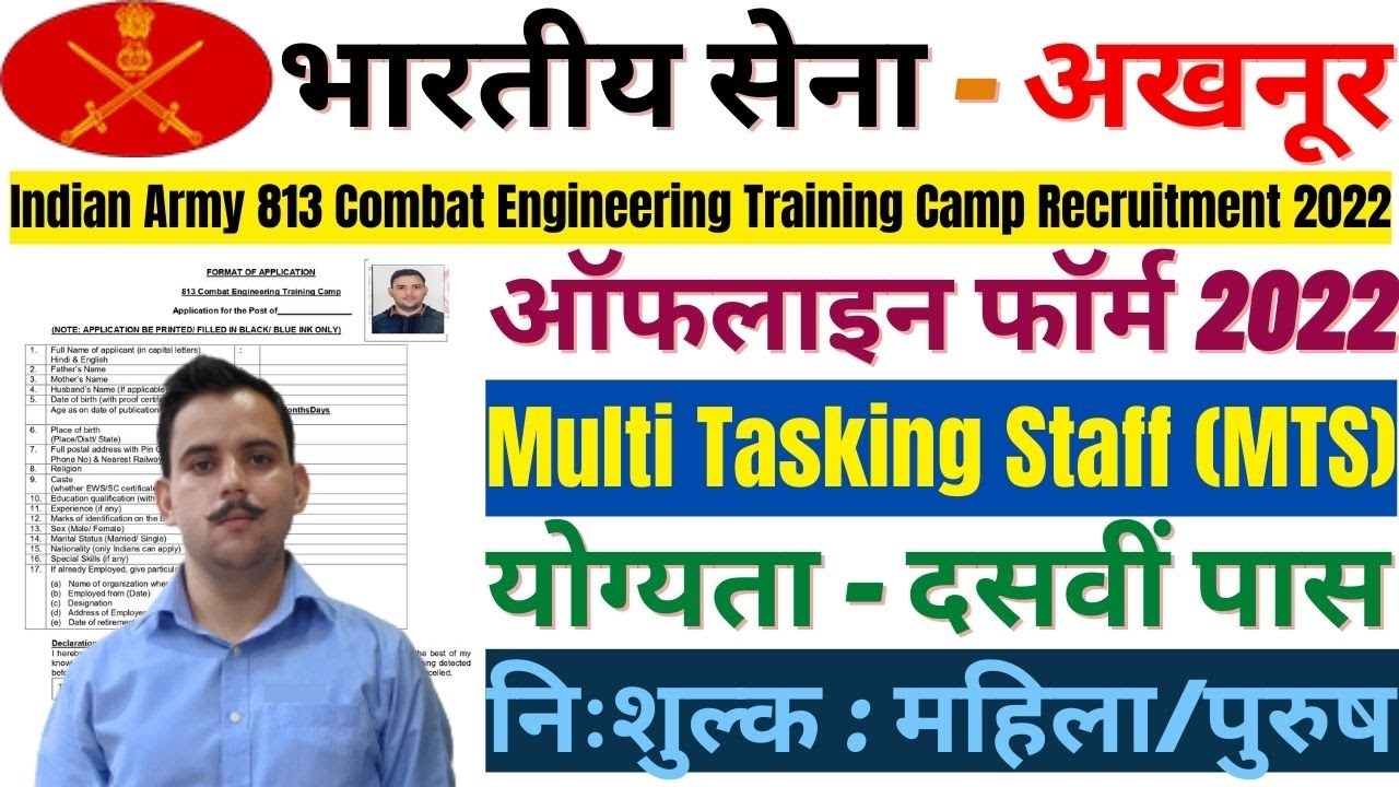 Indian Army 813 CETC MTS Offline Form 2022 Kaise Bhare | How To Fill ...