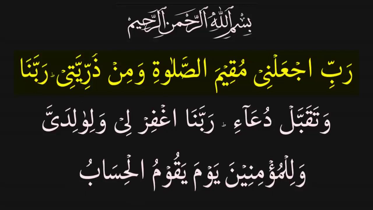 Namaz Dua "Rabbi jalni" | Faraz Ahmad - YouTube