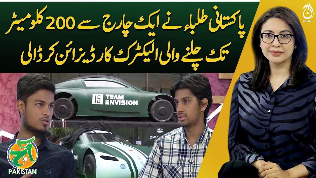 200KM in One Charge - Pakistani Students Invented Azad E Car - Aaj ...