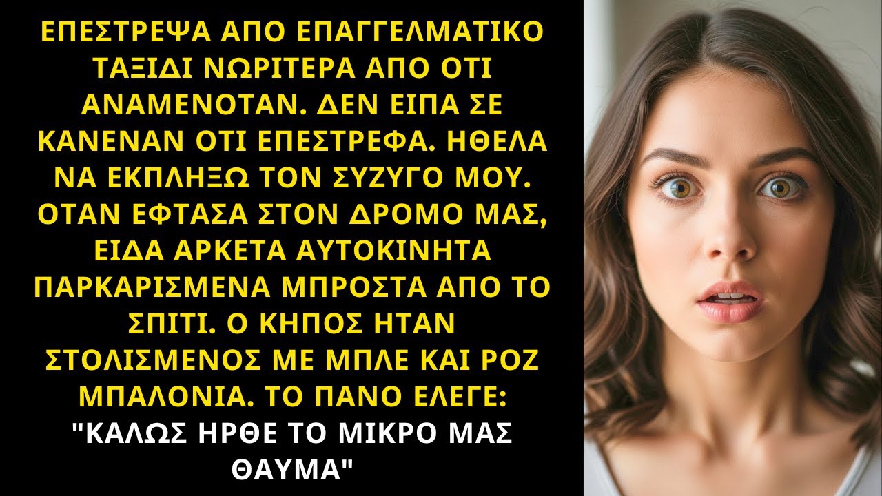 ΕΠΕΣΤΡΕΨΑ ΝΩΡΙΤΕΡΑ ΑΠΟ ΤΟ ΤΑΞΙΔΙ - ΕΙΔΑ ΑΥΤΟΚΙΝΗΤΑ, ΜΠΑΛΟΝΙΑ ΚΑΙ ΠΑΝΟ ...