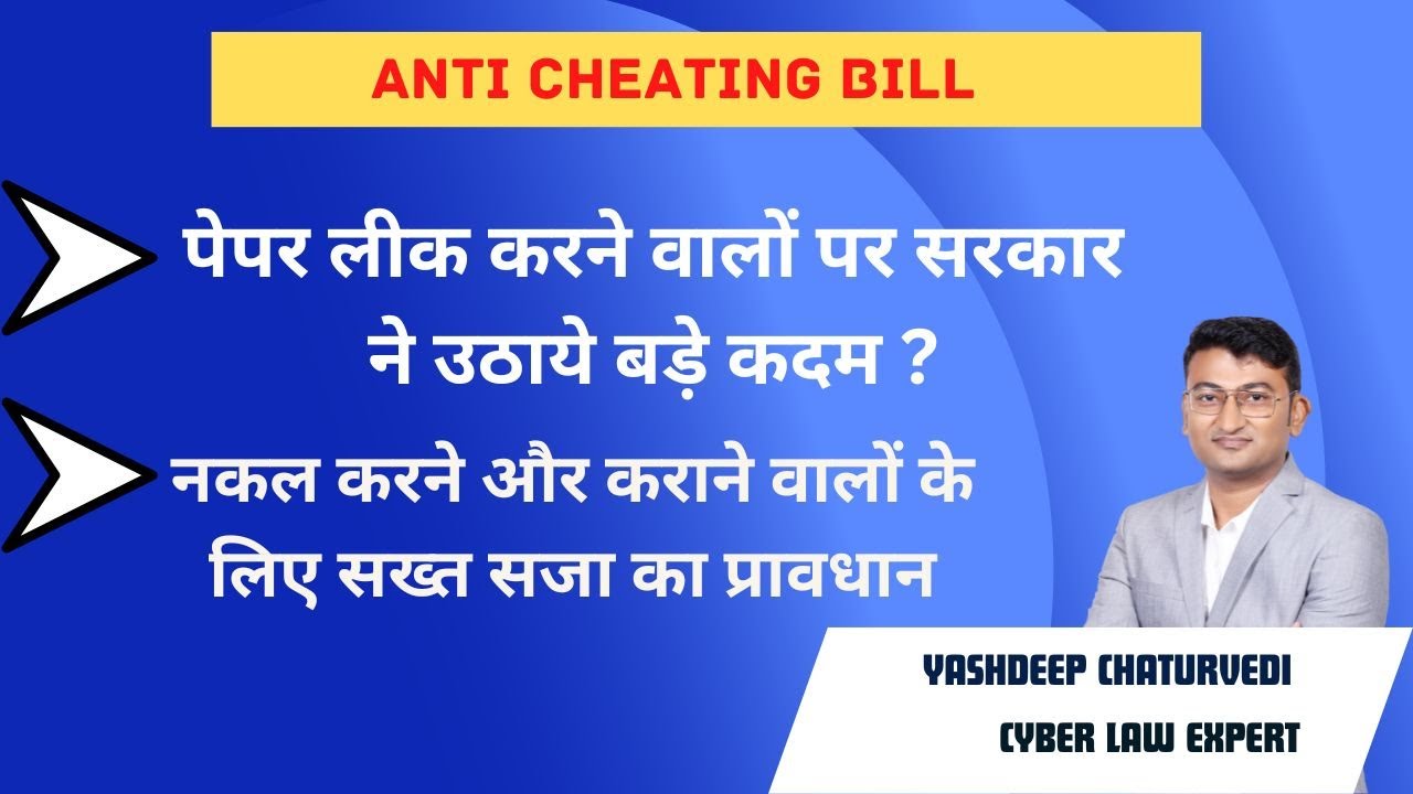 Anti Cheating Law to stop Exam Paper Leak! The Public Examinations ...