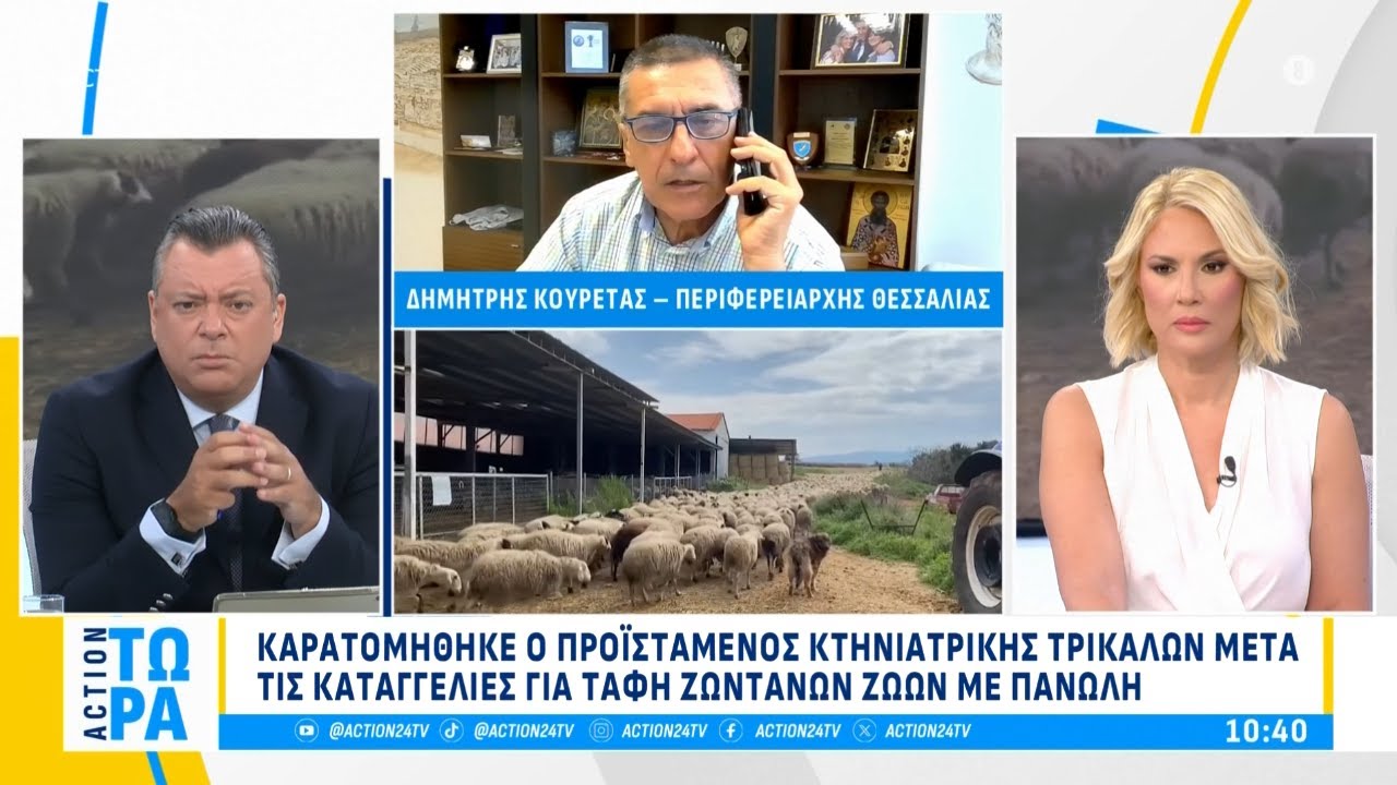 «Καρατομήθηκε» ο προϊστάμενος κτηνιατρικής Τρικάλων - Καταγγελίες για ...