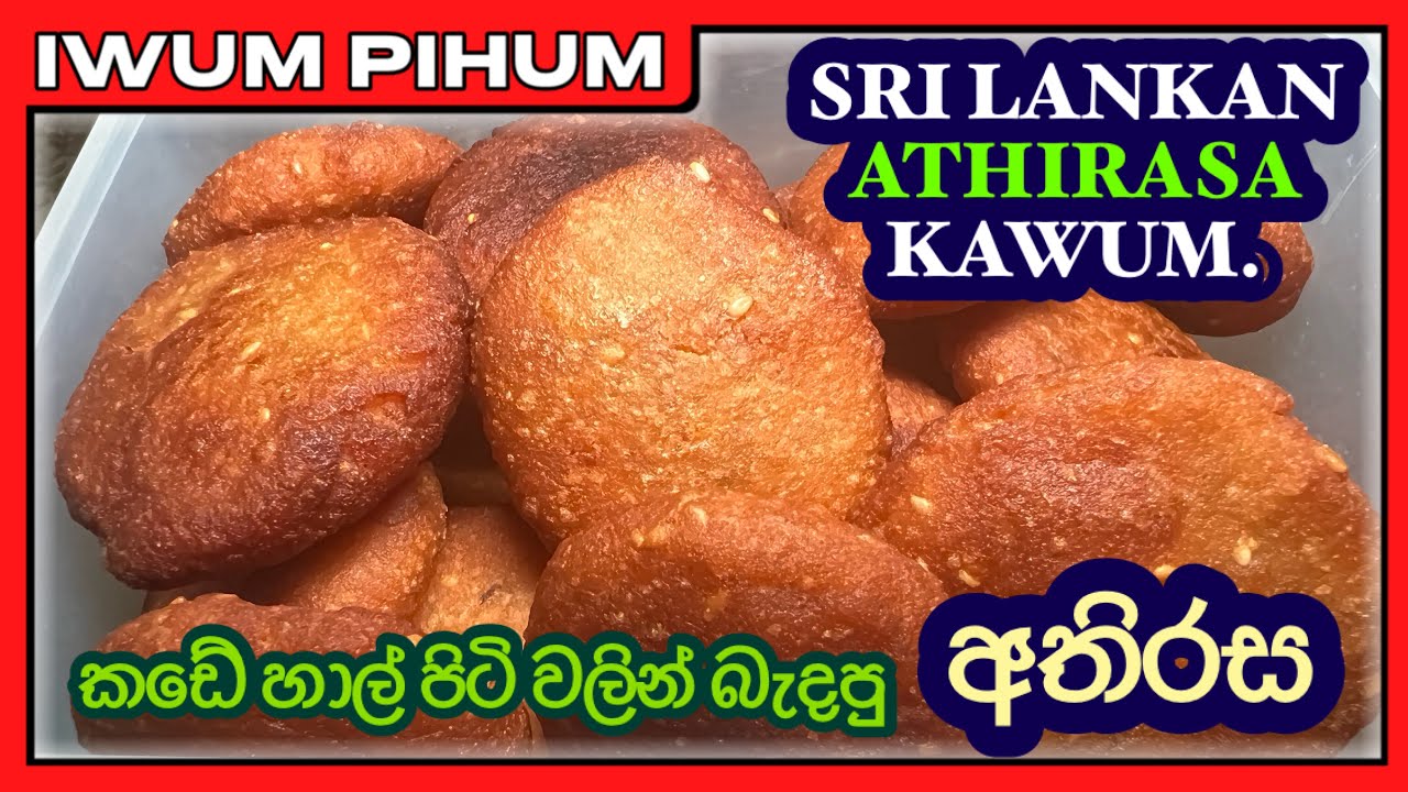 Traditional Athirasa Kawum Recipe | අතිරස | Sri Lankan Sweet | Sinhala ...