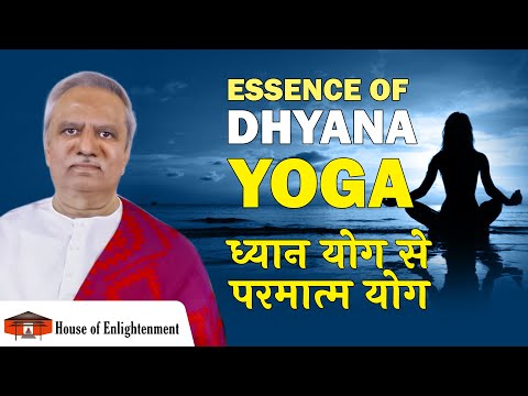 Essence of Dhyana Yoga | ध्यान योग से परमात्म योग | Sadguru Ramesh Ji | House of Enlightenment