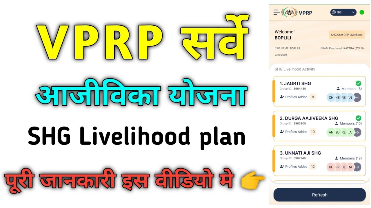 Nrlm Vprp Livelihood Plan samuh ka Kaise banaen/ समूह स्तर का लाइव प्लेन कैसे तैयार करें - YouTube