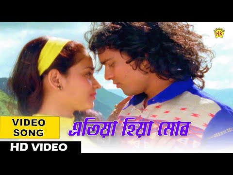 Etiya Hiya Mur (Video Song) | Tumi Mur Mathu Mur | Zubeen Garg | NK Production