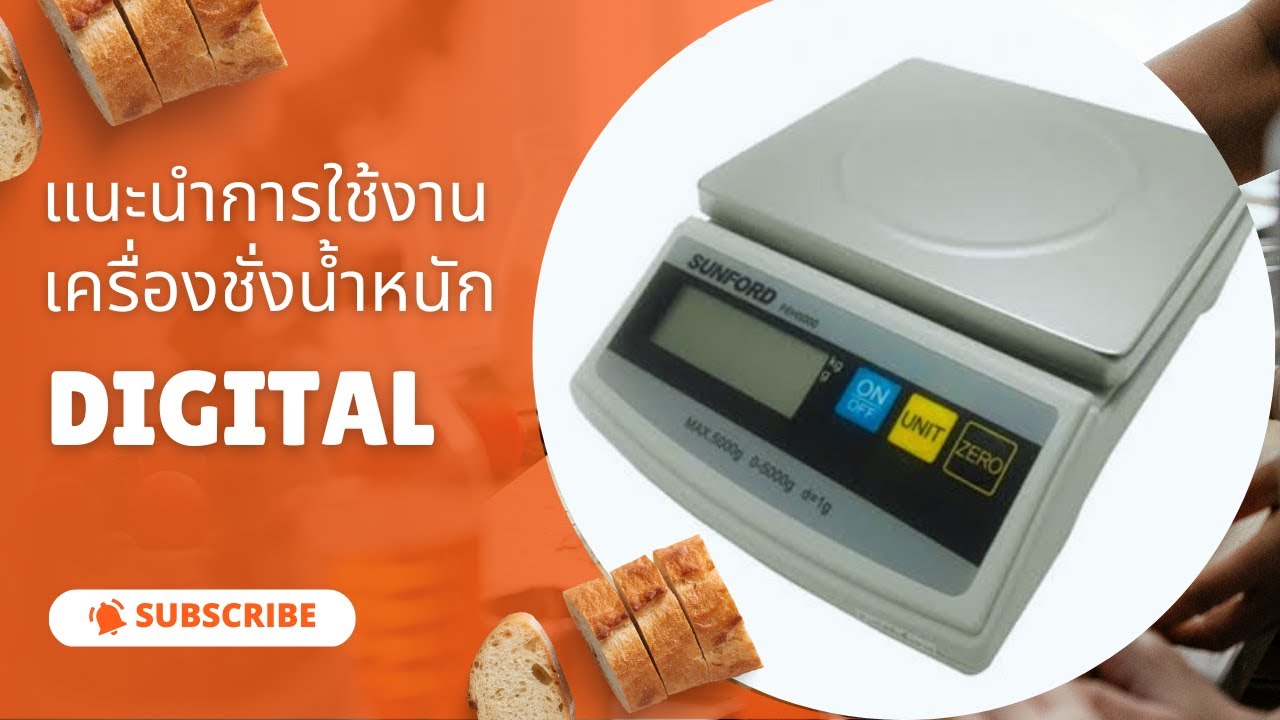 สอนใช้เครื่องชั่งน้ำหนักแบบดิจิตอล Sunford FEH5000 มาดามชอบเครื่องนี้มาก - YouTube