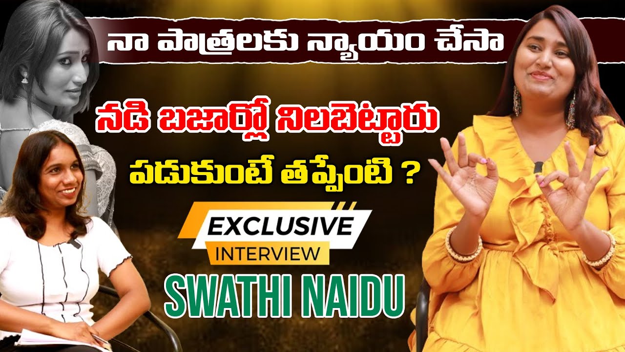 Swathi Naidu Emotional Interview | Anchor Viplavasri | Women Collective ...