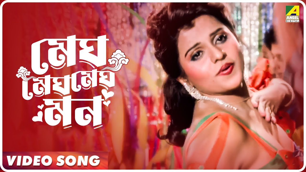 Megh Megh Megh Mon | Prem Joyare | Bengali Movie Song | Sadhana Sargam ...