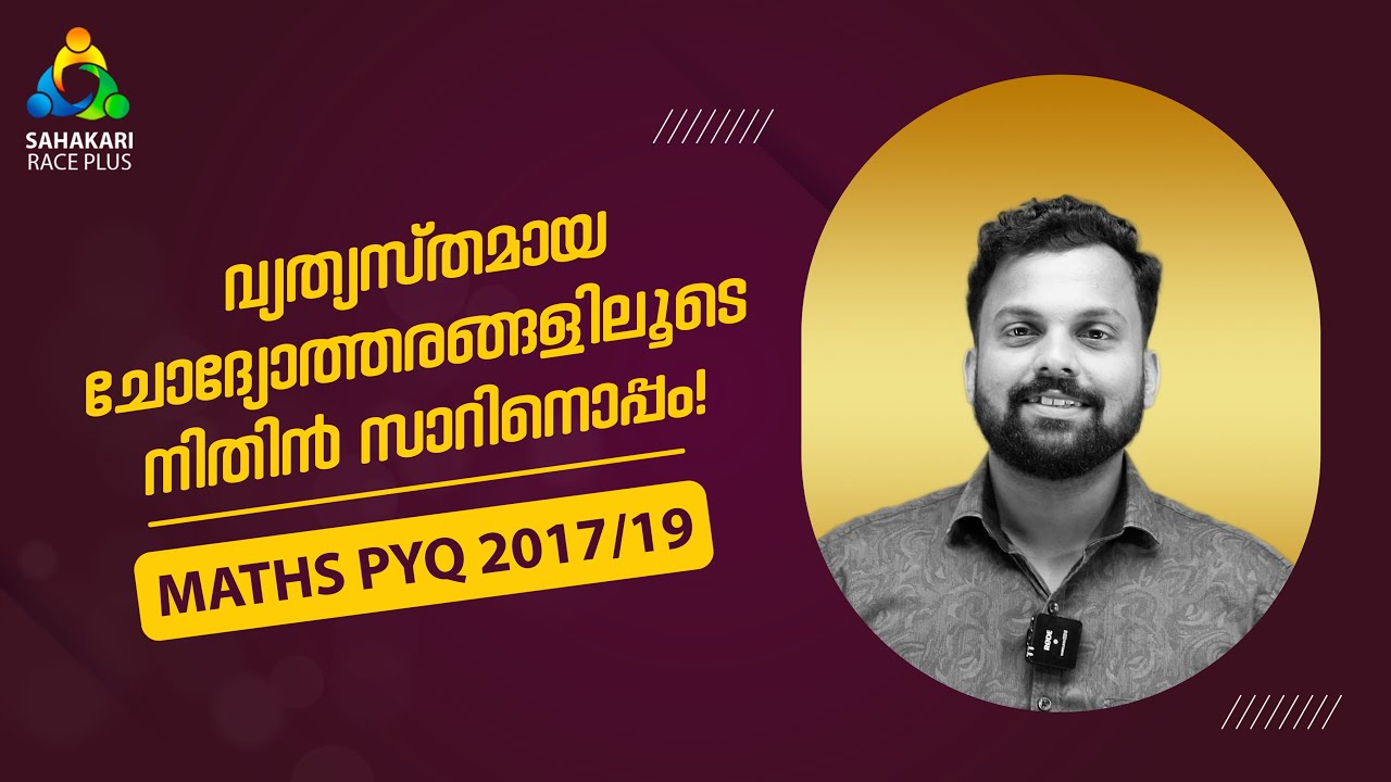 PYQ Maths 2017 19 41 to 50 Part 1 - YouTube