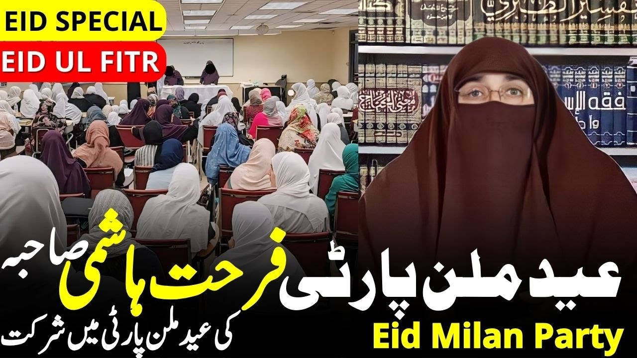 Eid Milan | Eid ul Fitr Special Program Eid Milan Party Eid ul Fitr ...
