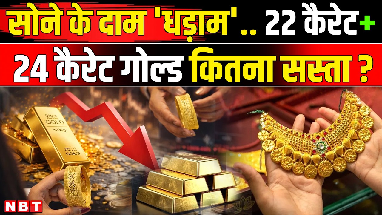 Gold Rate Today: Delhi से Mumbai तक सोने का भाव कितना गिरा? | MCX Gold ...