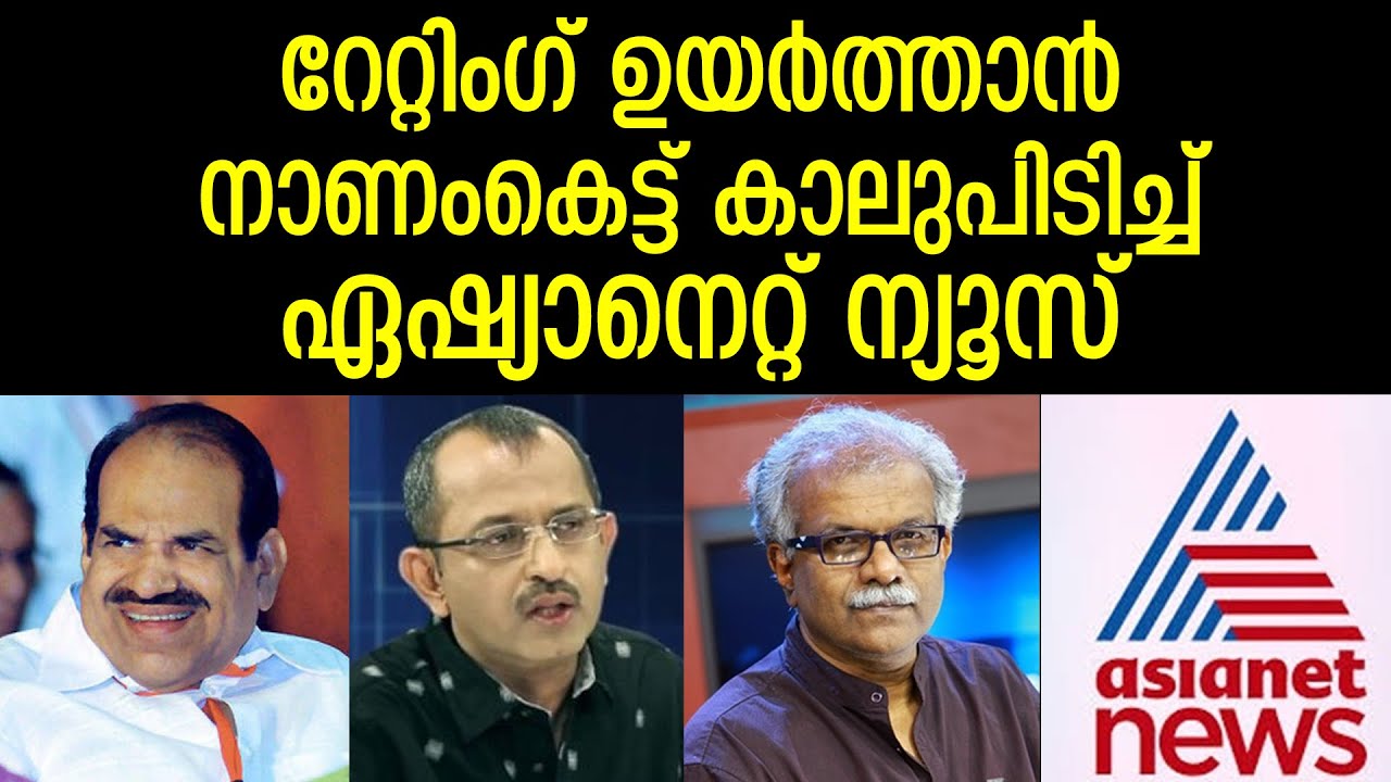 അൽപ്പം വൈകിയിട്ട് എംജി രാധാകൃഷ്‌ണന്‌ ബുദ്ധിയുദിച്ചല്ലോ | Asianet News ...