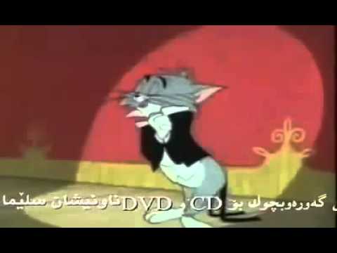 Tom Jerry kurdi cartoon  funny kurdish song