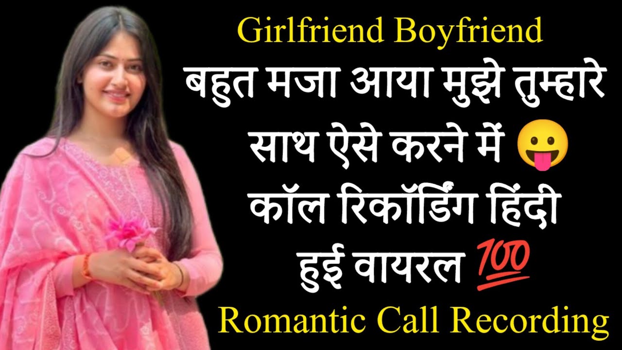 Night Romantic Call Conversation | Gf Bf Call Recording | Audio Call ...