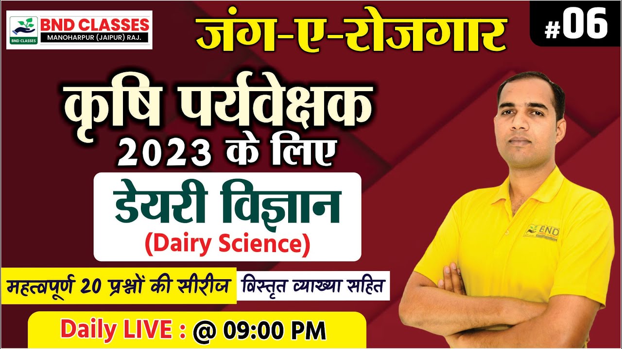 Dairy Science Questions | Best Online Class for Agriculture Supervisor-2023 | Gora Sir BND E-6 ...