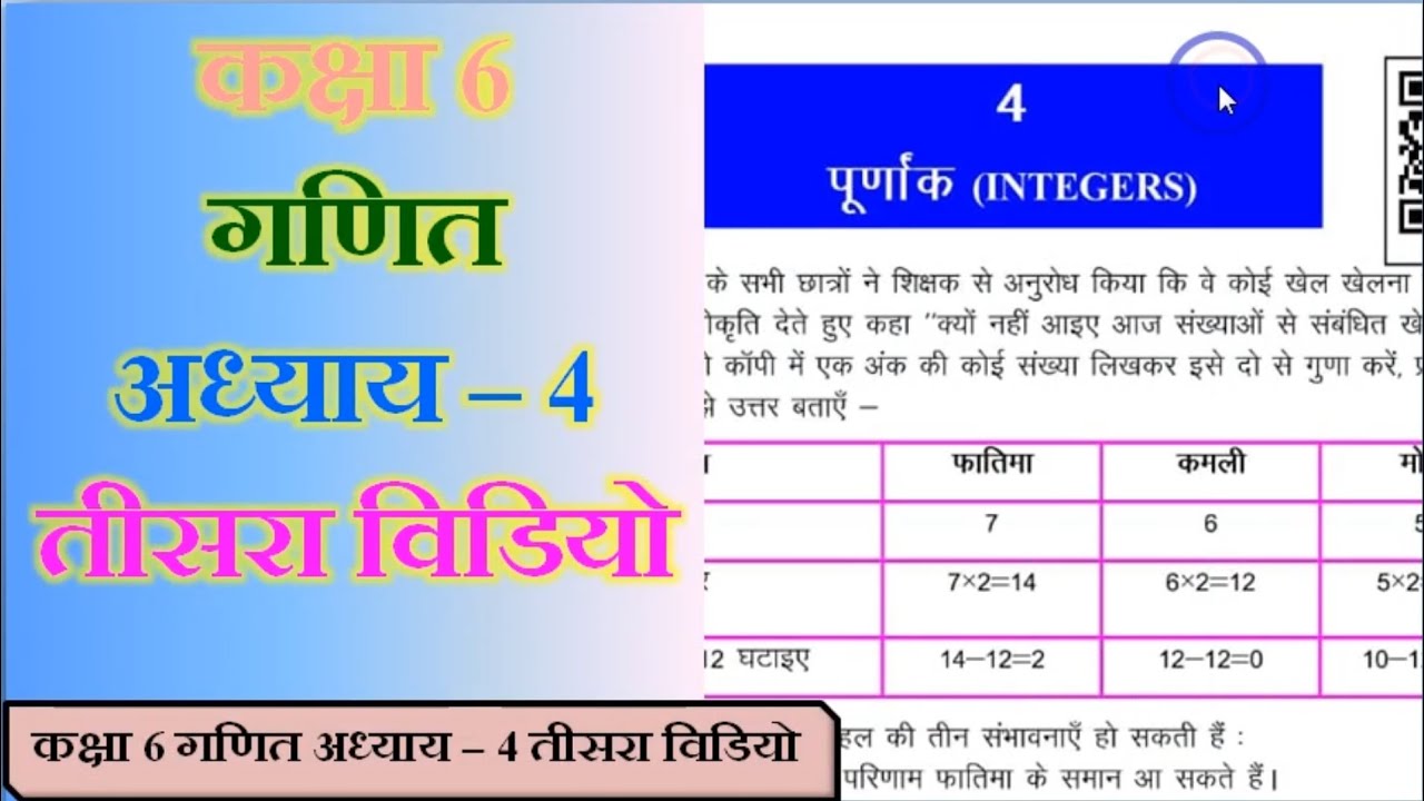 Class 6 Maths Chapter 4 Integer Numbers कक्षा 6 गणित अध्याय 4 7831