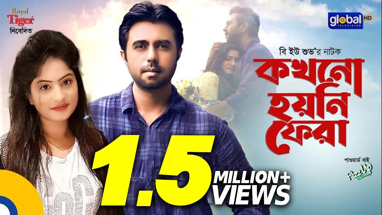 Kokhono Hoyni Fera | কখনো হয়নি ফেরা | Apurba, Snigdha Momin | Global ...