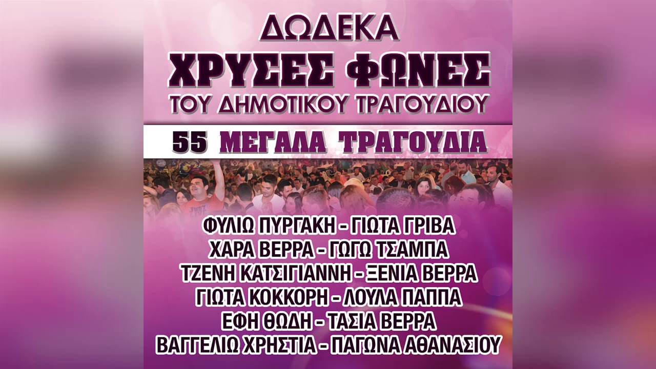 Stavroula (Σταυρούλα) - Tasia Verra: Song Lyrics, Music Videos & Concerts