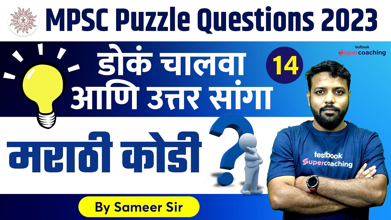 Marathi Kodi | MPSC Puzzle Questions in Marathi 2023 | Puzzles in ...