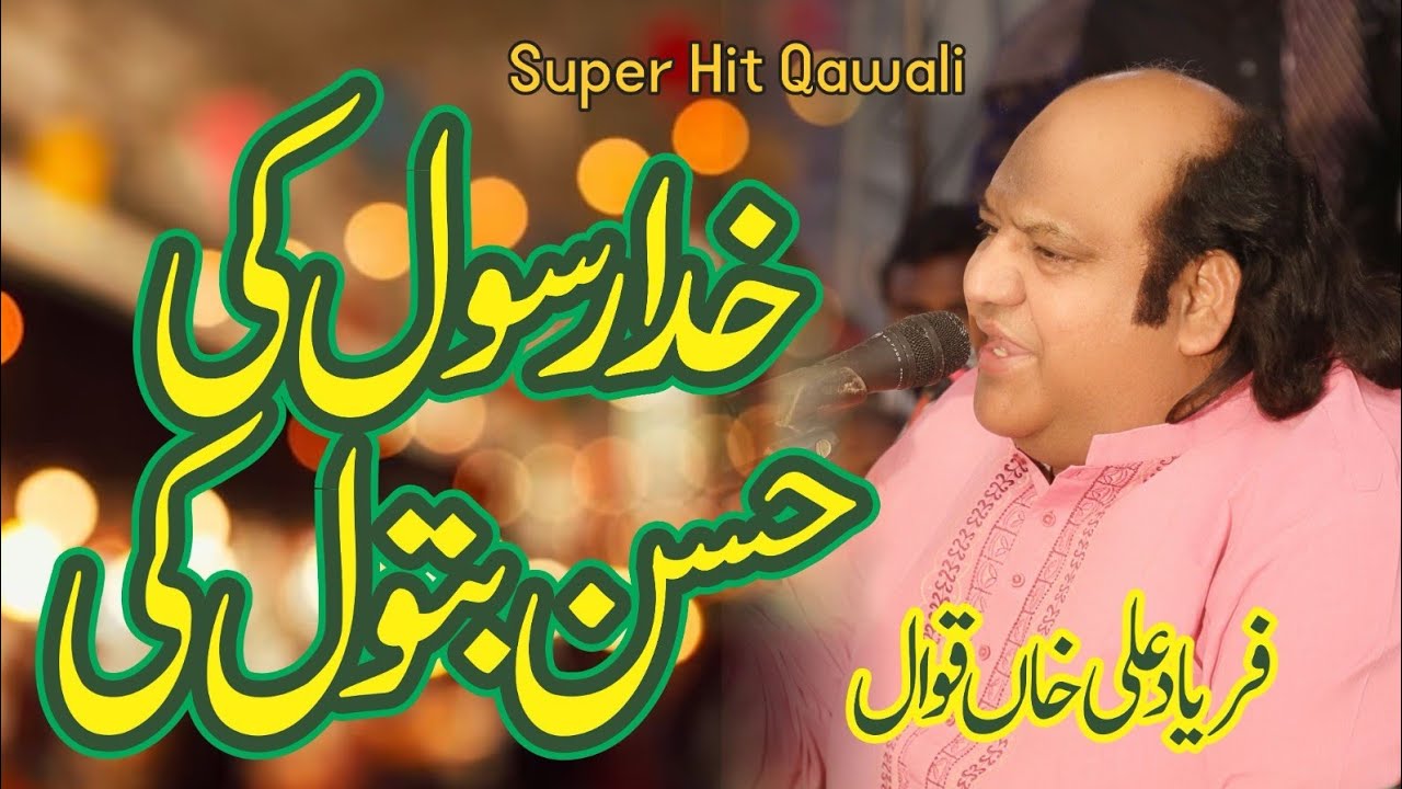 Qasida | khuda rasool ki hassan batool ki | famous qasida | faryad ali ...