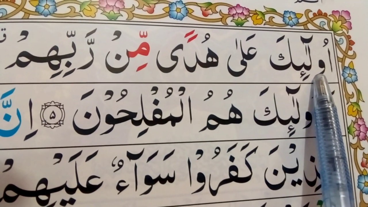 SURAH BAQRAH Ep#02 { surah baqrah full HD arabic text } QURAN. SURAT AL ...