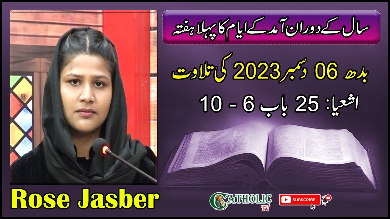 1st Wednesday of Advent Season | 06-12-23 | Bible Reading | Isaiah 25: ...