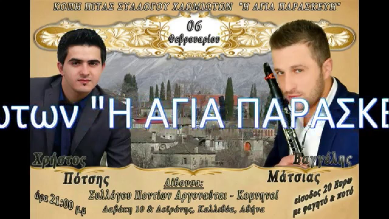 Κοπη πιτας χλωμιωτων 06-Φεβρουαριου-2016 - YouTube