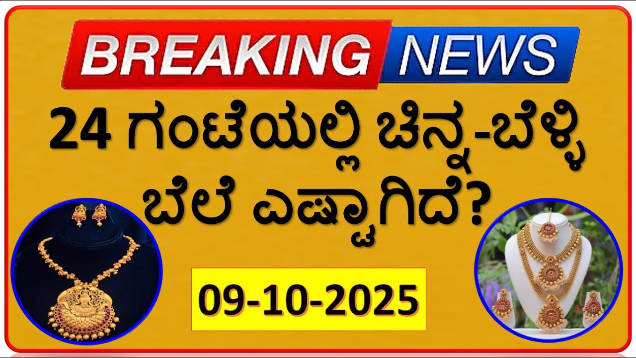 Today Gold Rate 09 October 2025 | Gold Price in Karnataka | Today Gold ...