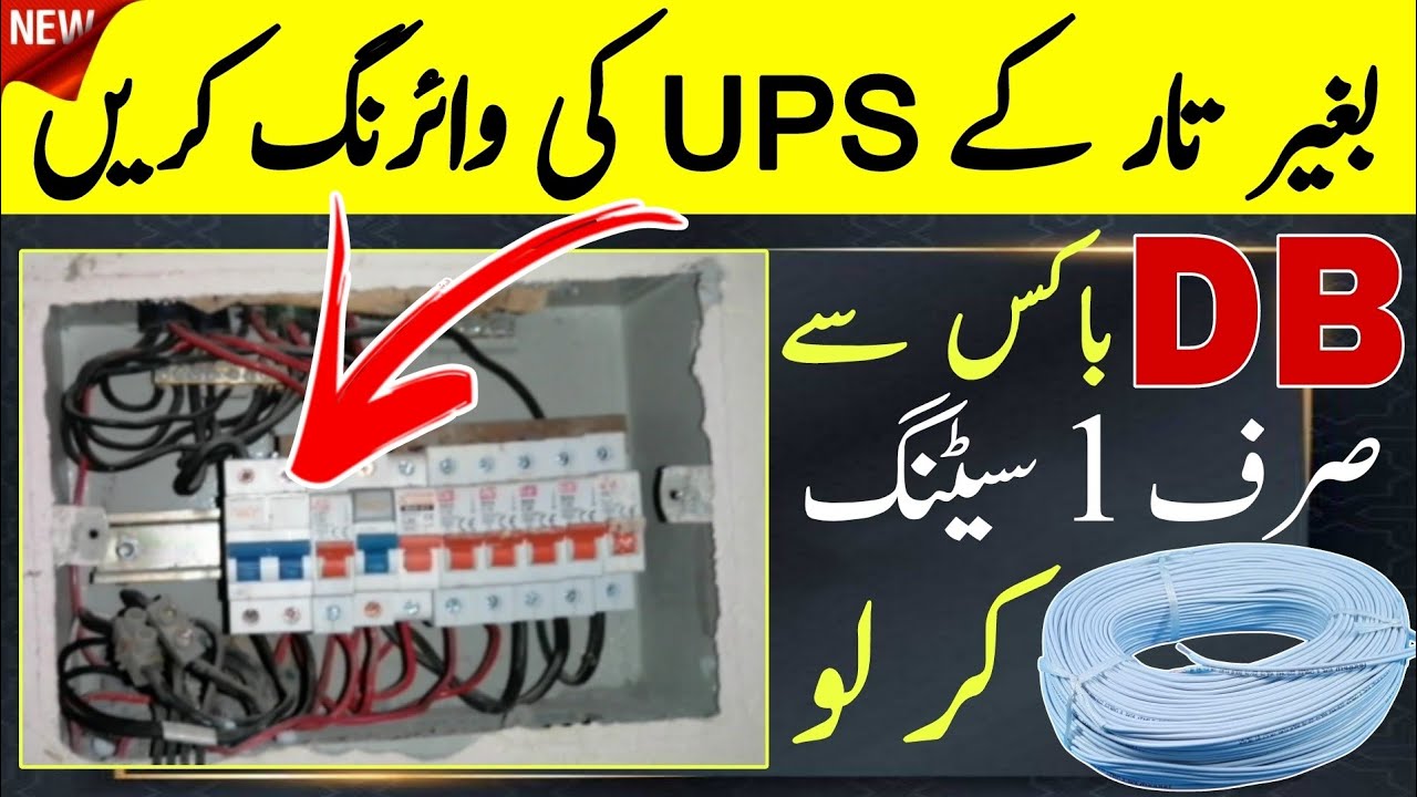 Wireless UPS Setup | Run Home Appliances Without Wiring | UPS ...