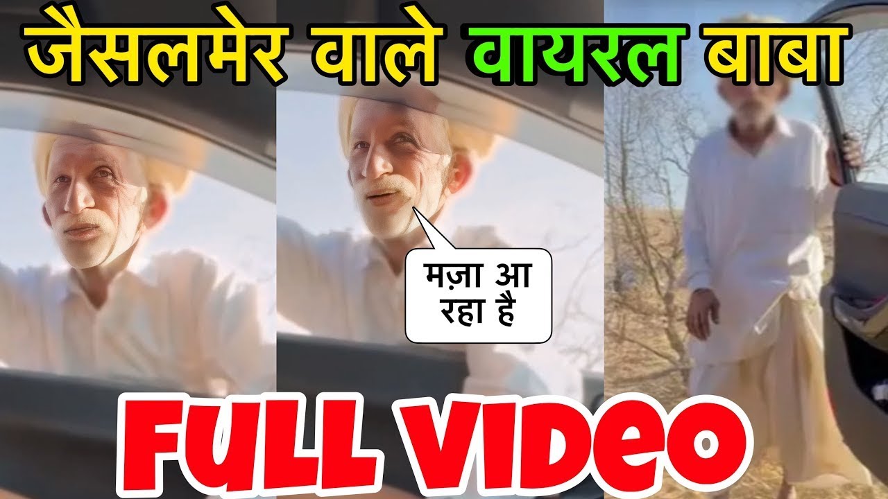 जैसलमेर वाले वायरल बाबा की Full video Jaisalmer baba Full viral video # ...