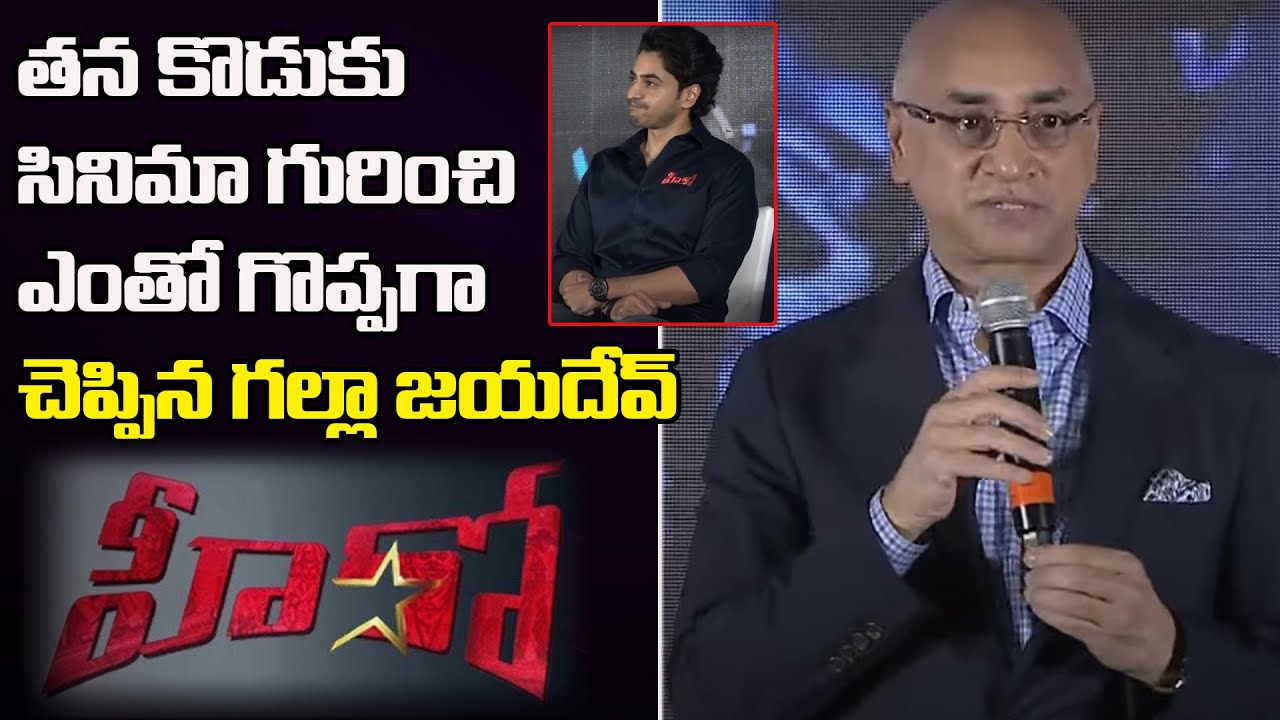 Galla Jayadev Wonderful Words About His Son Hero Movie | Leo ...