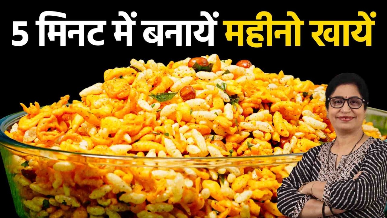 मुरमुरा नमकीन | spicy puffed rice, Quick & Crunchy Murmura Chivda ...