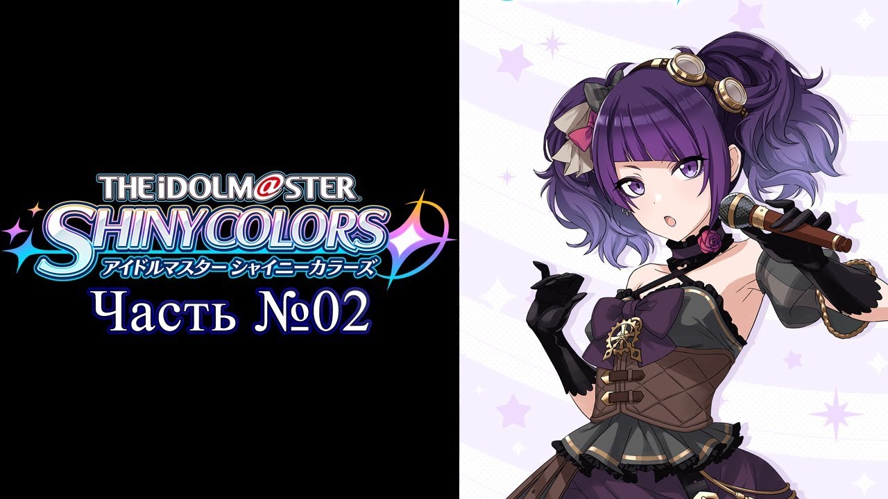 THE iDOLM@STER: Shiny Colors - Часть №02 (Mamimi Tanaka) - YouTube
